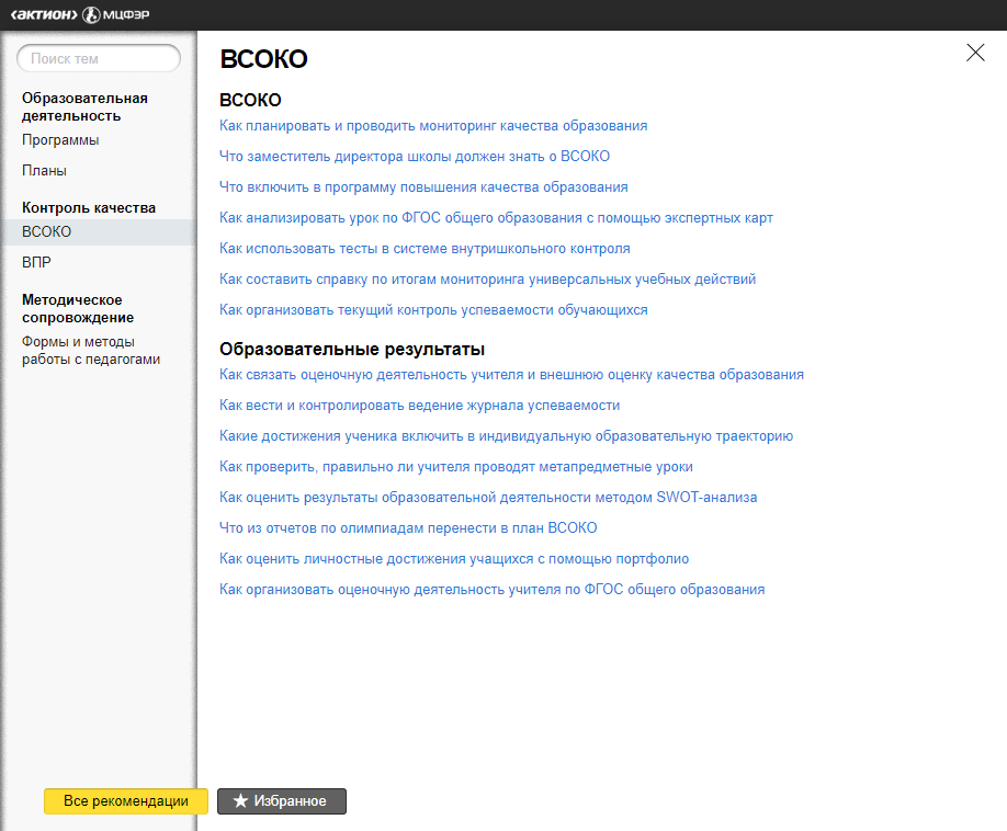 Электронная система «Завуч»